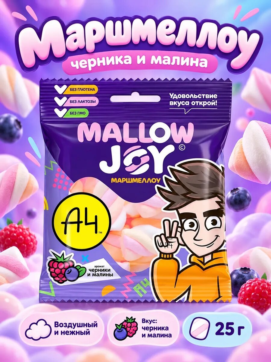 Набор маршмеллоу 1 пачка 25 грамм черника и малина 3 штуки, название вкуса пломбир