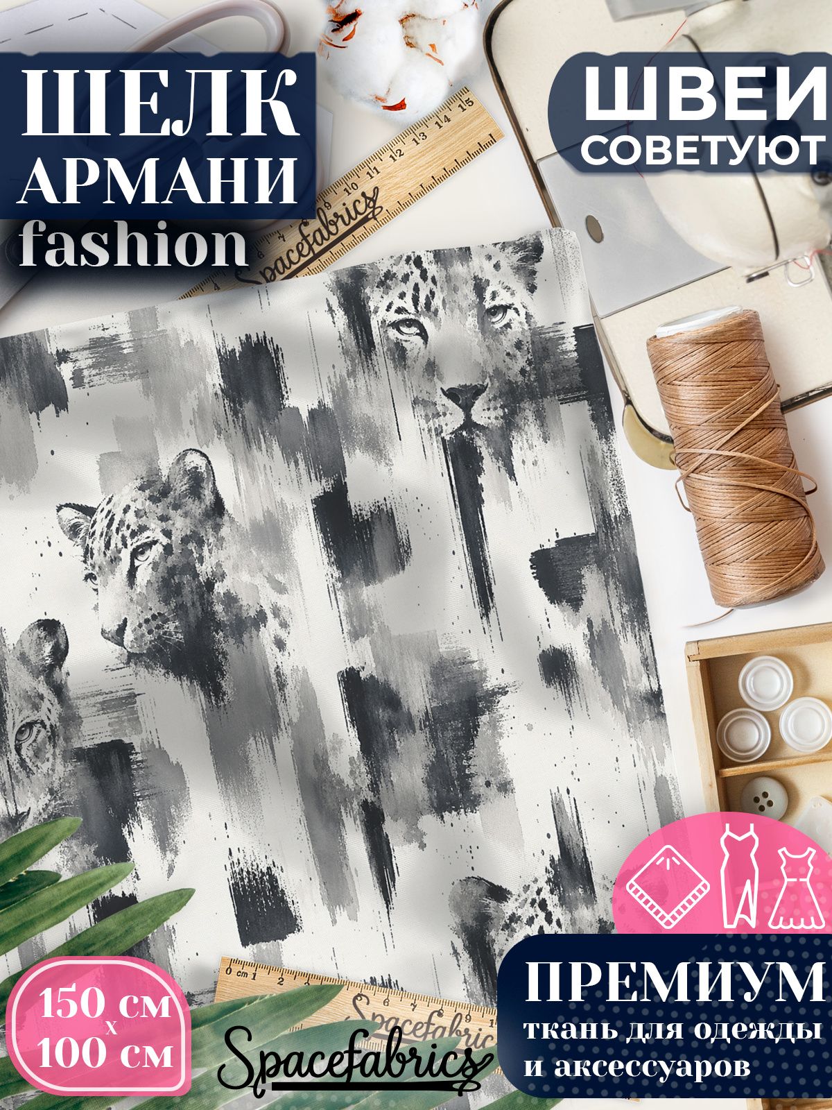 Ткань для шитья шелк Армани, искусственный атлас шелк для костюмов, платьев, юбок с принтом
