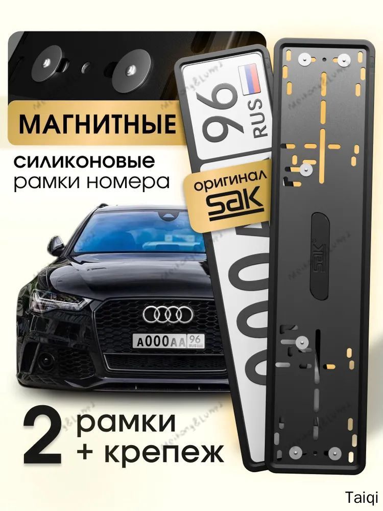 Магнитные номерные рамки, магнитная рамка для номера автомобиля силиконовая, 2 шт. черная