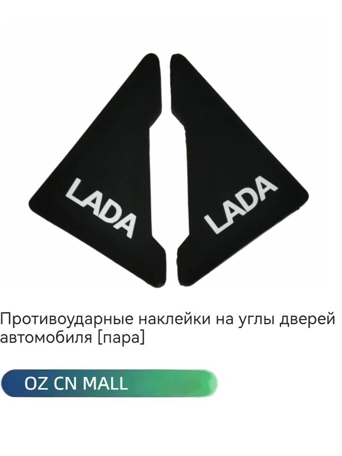Защита внешних частей автомобиля на кузов, 2 шт.