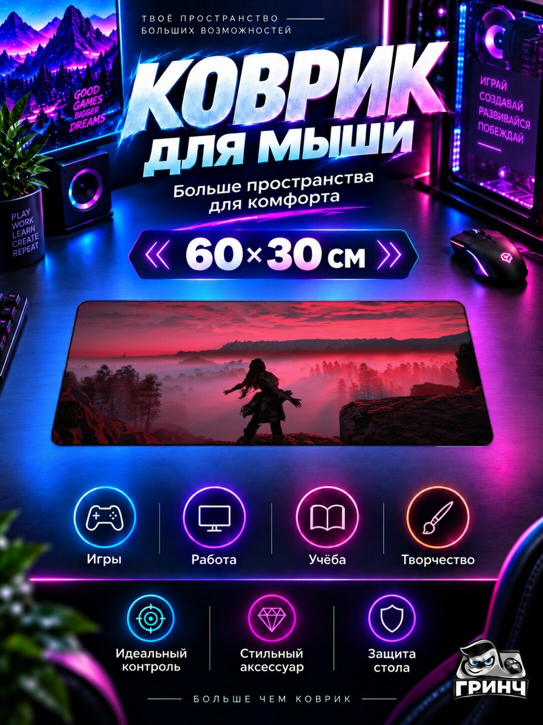 Игровой коврик для мыши 60×30 см — Horizon / Хорайзон — Horizon Zero Dawn Ps4