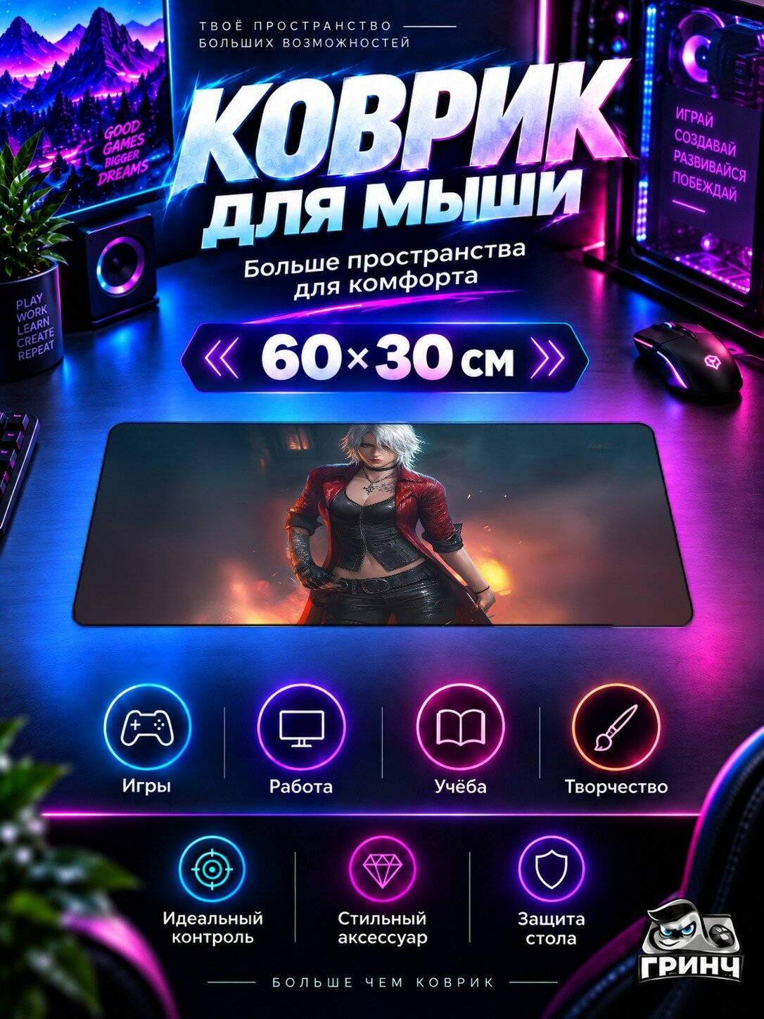 Игровой коврик для мыши 60×30 см — Devil May Cry / Дьявол может плакать — Female Dante The Devil Hunter