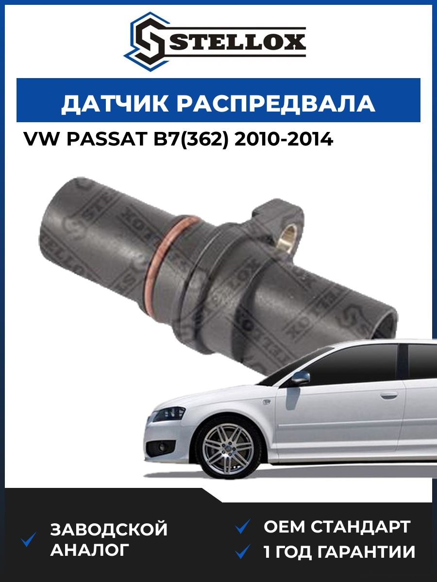 Датчик распредвала Stellox 0600063SX Фольксваген Пассат B7 Vw Passat B7 2010-2014