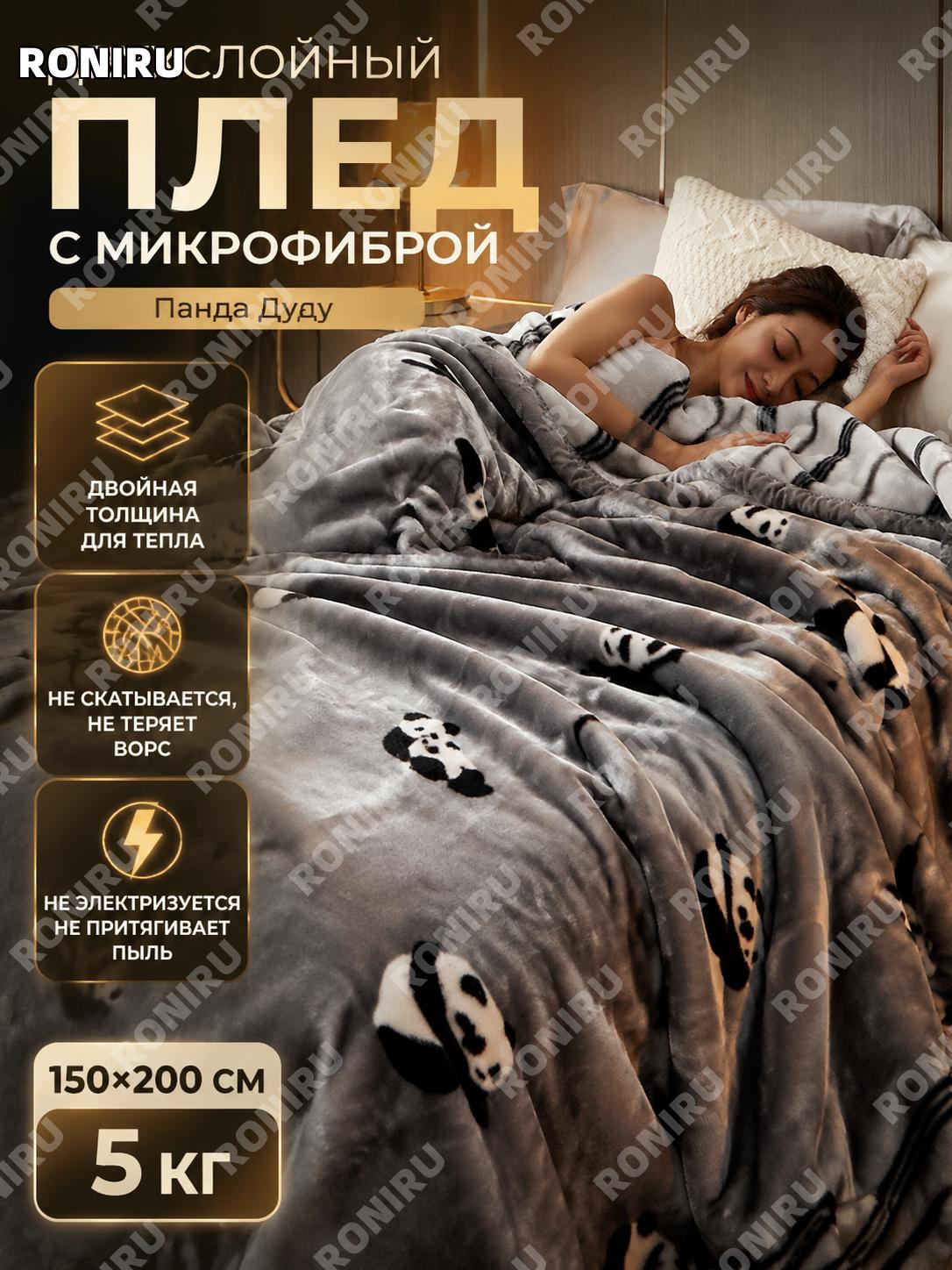 Плед из кораллового флиса Panda Dudu 150×200 см 5斤, двусторонний тёплый для дома и офиса для сна, отдыха и работы