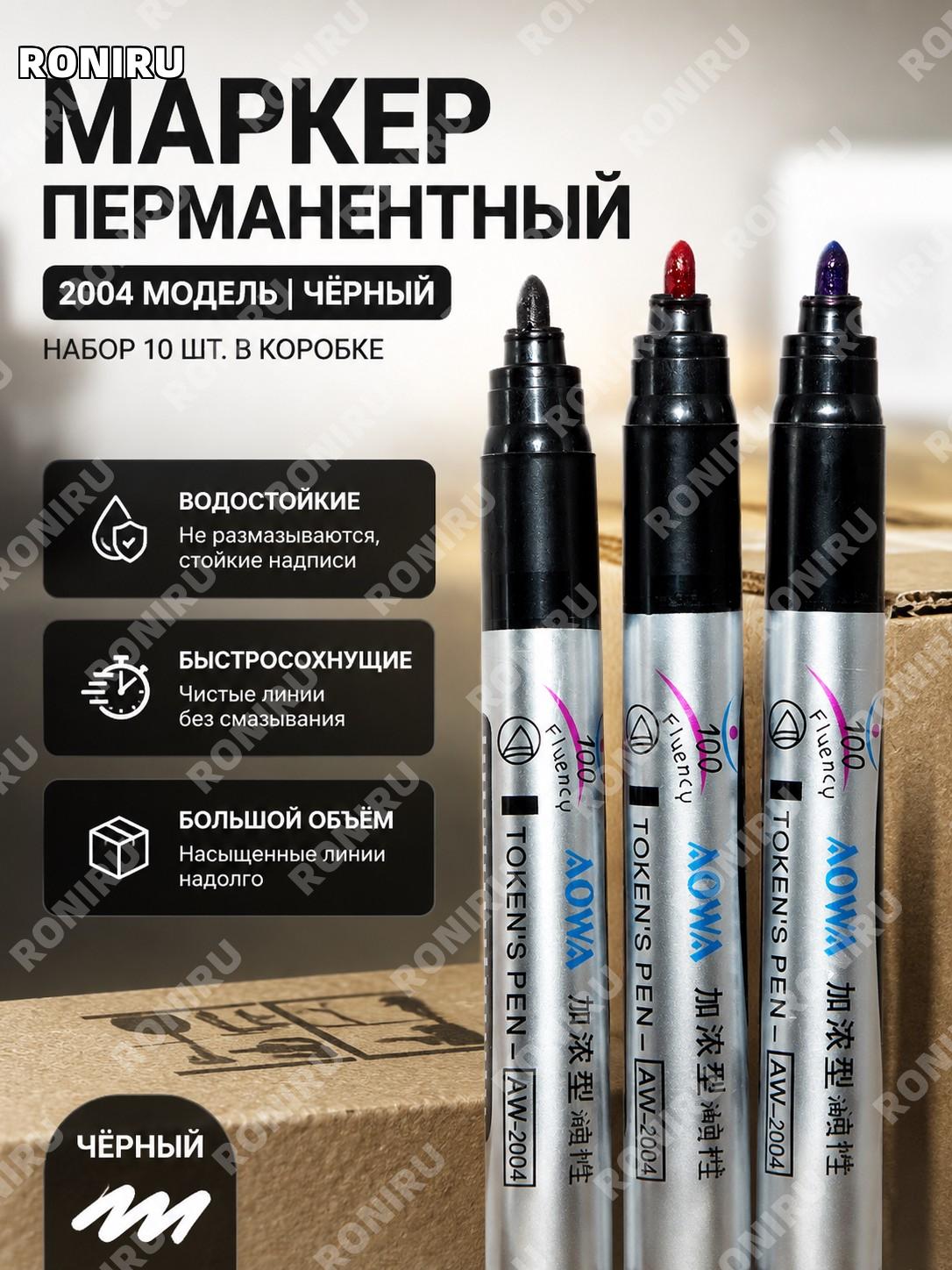Маркер 2004 черный 10 шт в коробке, масляный для логистики и маркировки, быстросохнущий большой стержень для дома