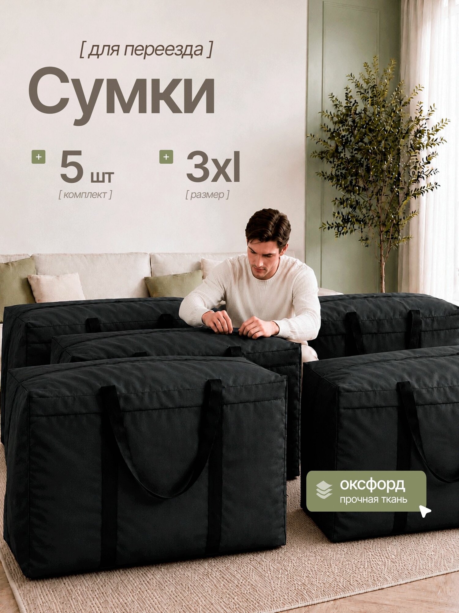 Сумка