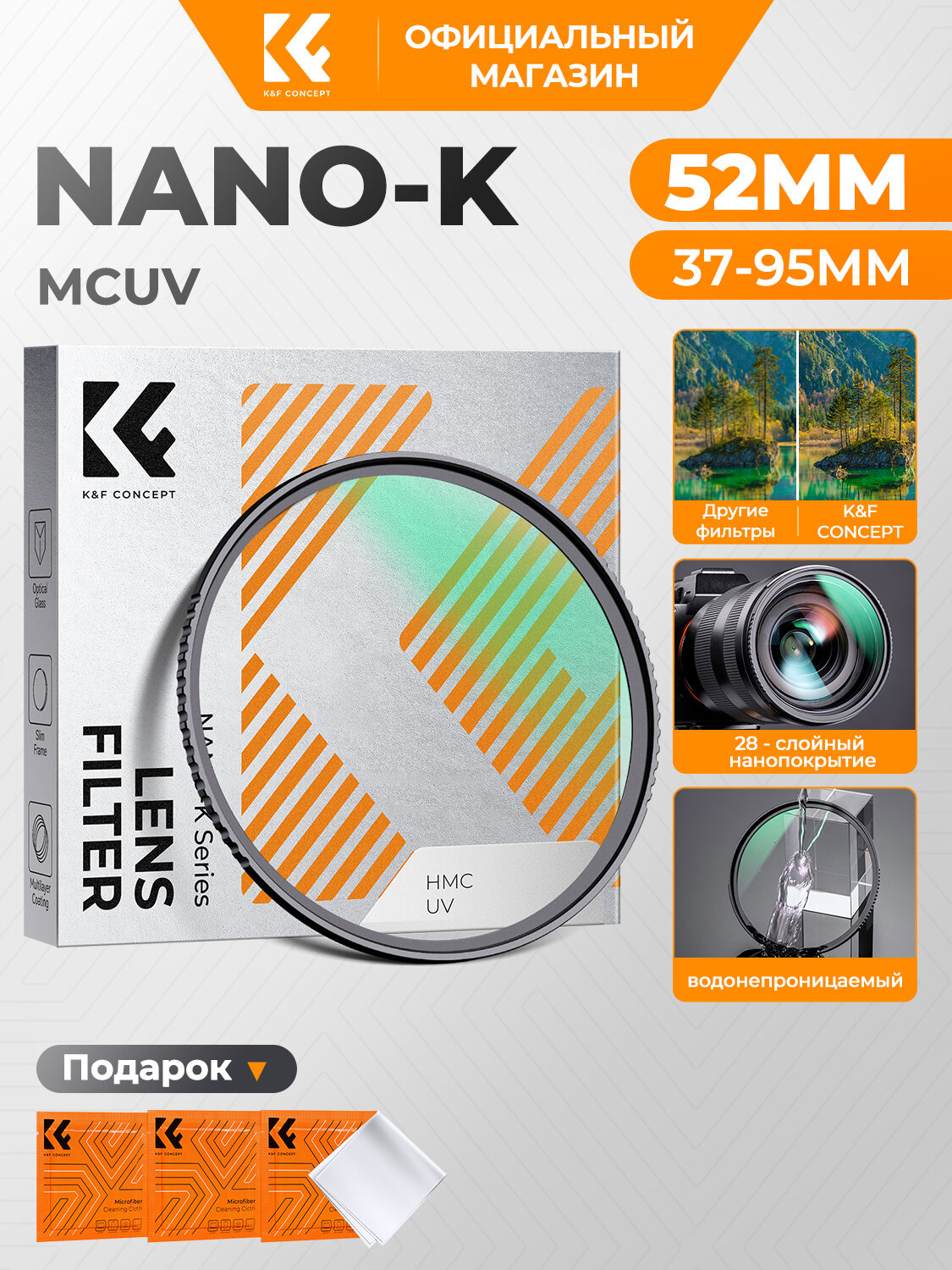 Защитный светофильтр для объектива ультрафиолетовый 52 мм K&F Concept MC-UV NANO-K-Series