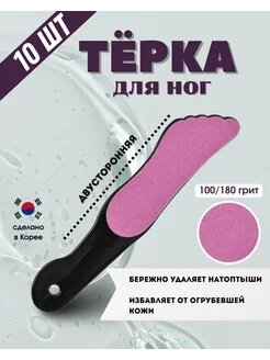 Тёрка для ног и пяток набор