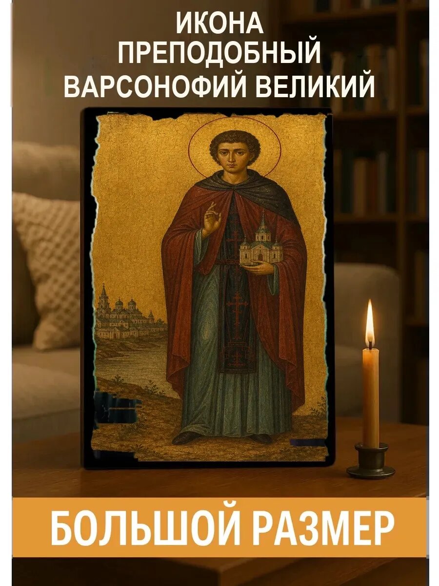 Икона Преподобный Варсонофий Великий, на дереве, 30×40 см, освящённая