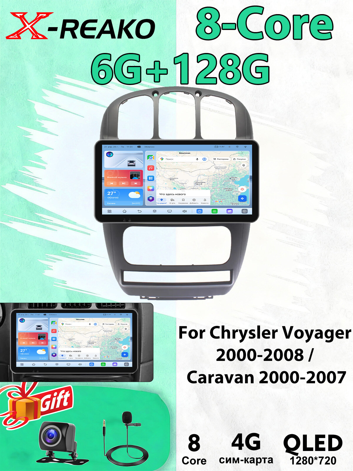 Магнитола для Chrysler Voyager 2000-2008 Caravan 2000-2007 экран 10.33 дюймов Андроид wifi Bluetooth GPS