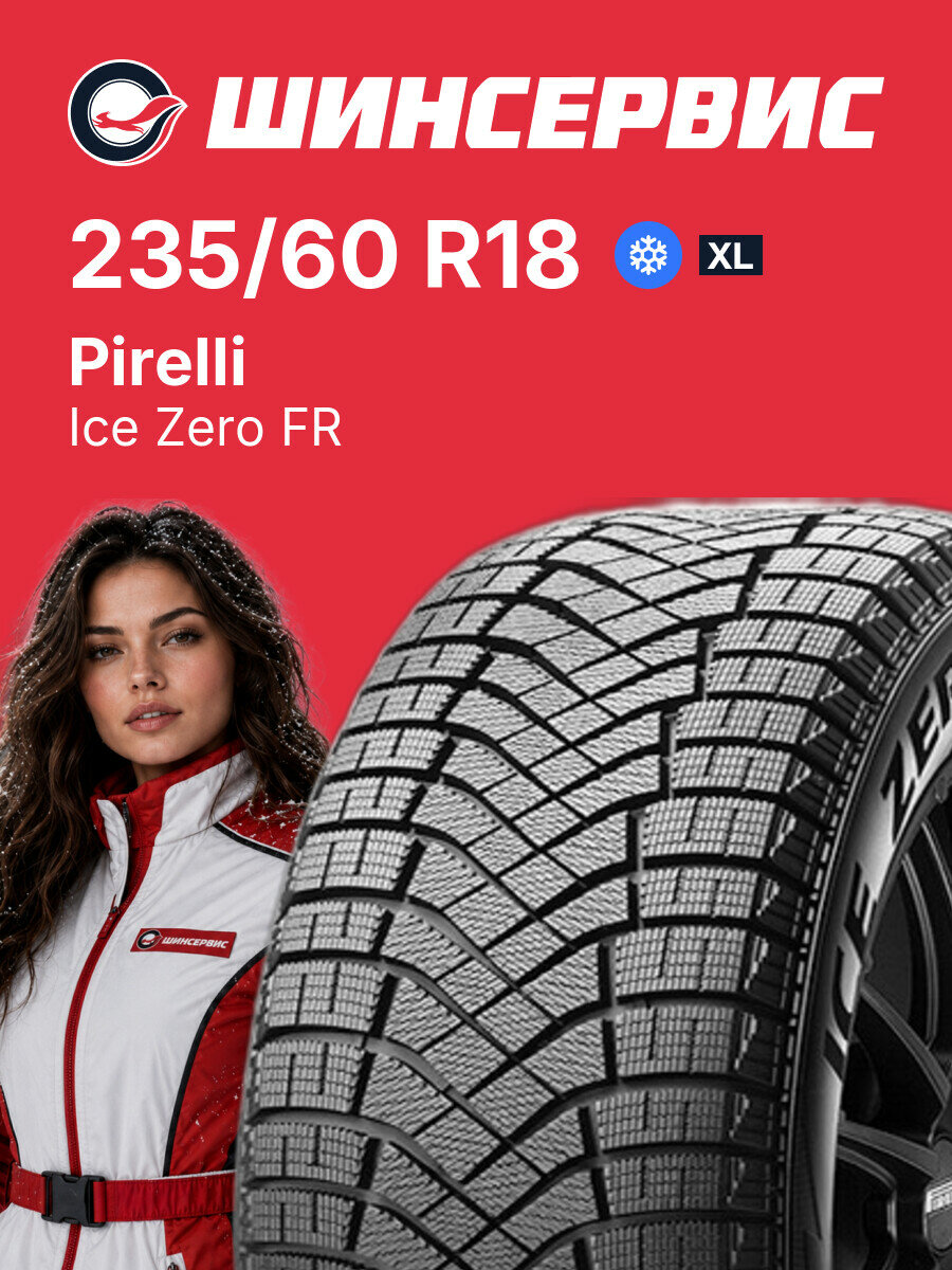 Зимняя нешипованная шина Pirelli Ice Zero FR 235/60 R18 107 H, зимняя автомобильная резина