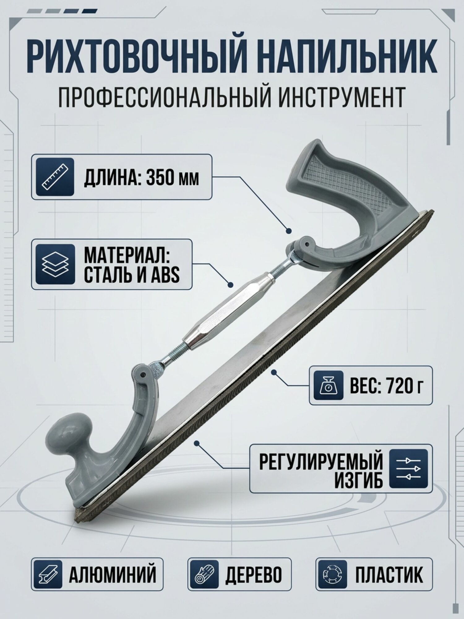 Рихтовочный рубанок шабер для кузовного ремонта автомобиля 350 мм, металлический инструмент для выравнивания и обработки кузова