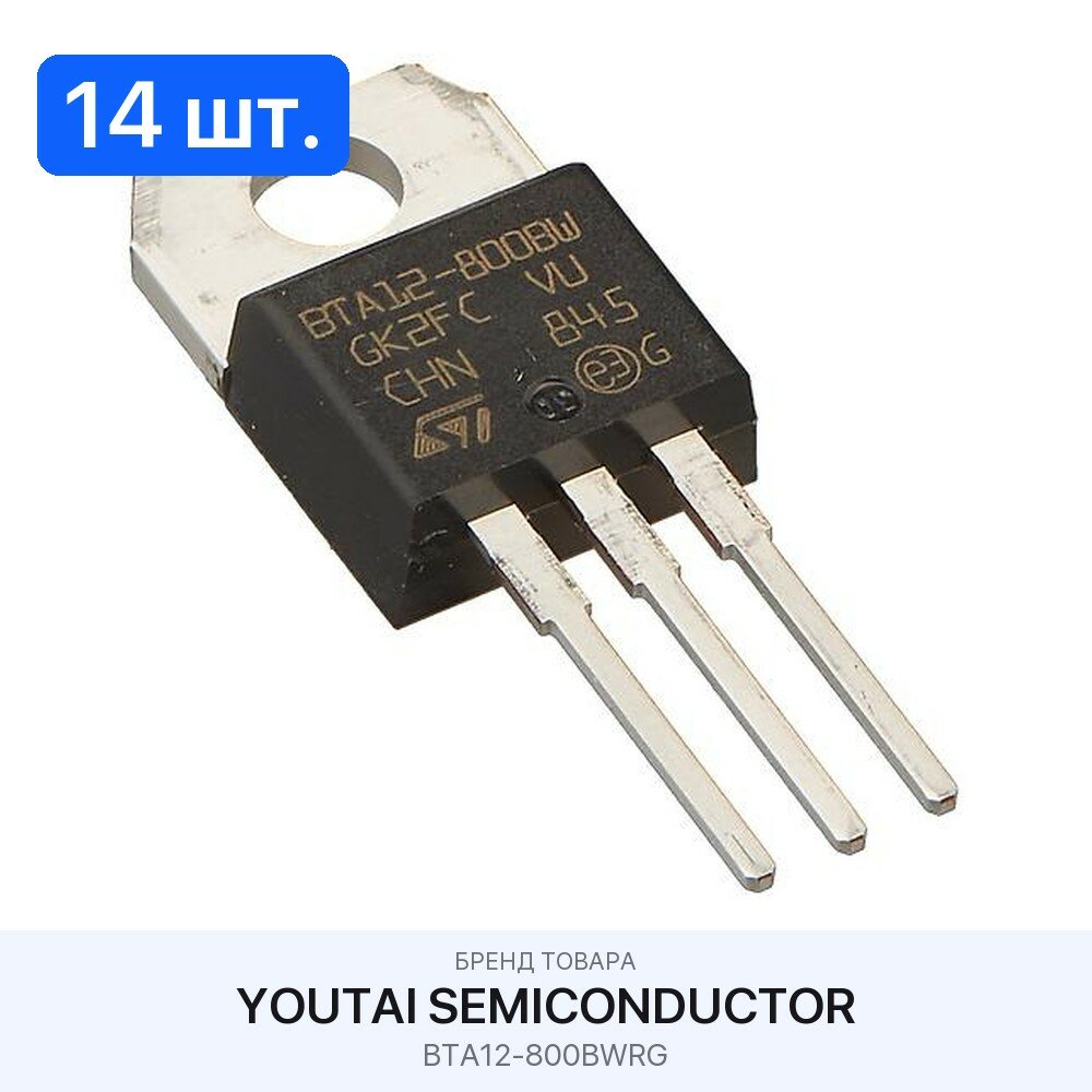 Симистор Youtai Semiconductor, BTA12-800B, 800В, 12А, корпус ТО-220