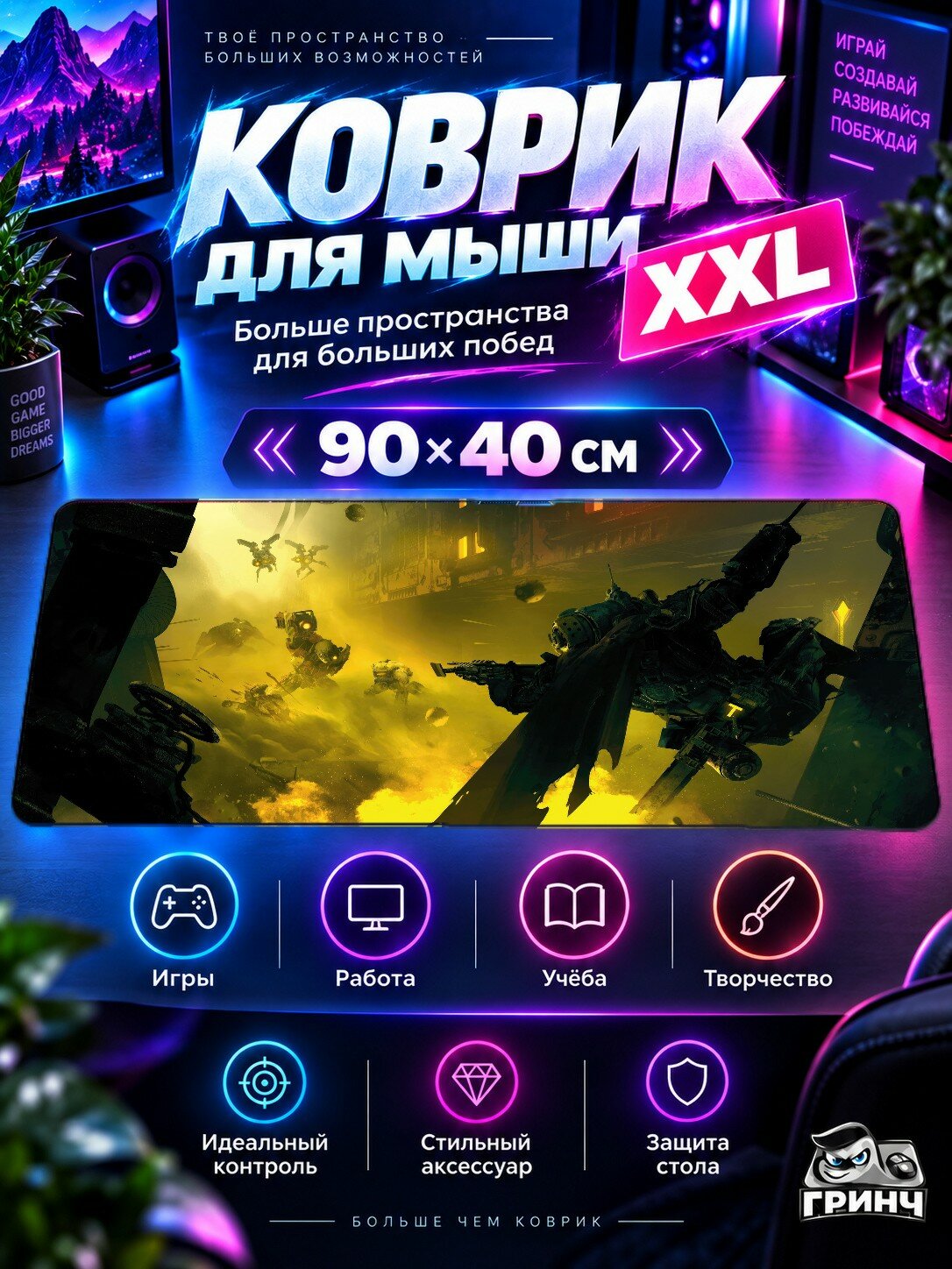 Игровой коврик для мыши 90×40 см — Meet Your Maker Ps5 / Меет Ёур Макер Пс5 — Meet Your Maker Ps5