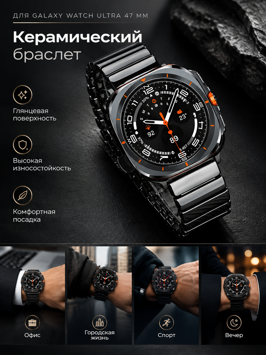 Черный керамический браслет для Samsung Galaxy Watch Ultra 47 мм: глянцевый ремешок из керамики