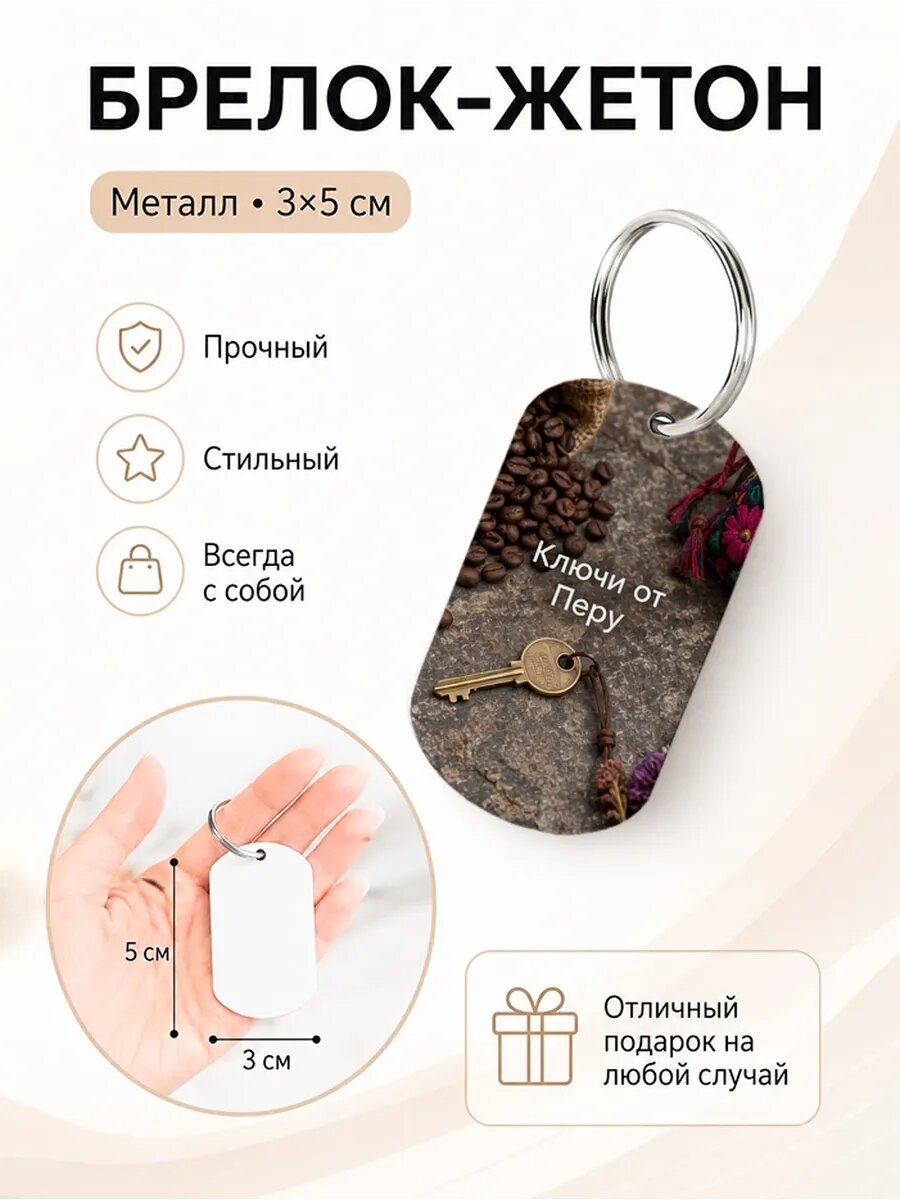Брелок Wooden KEYS