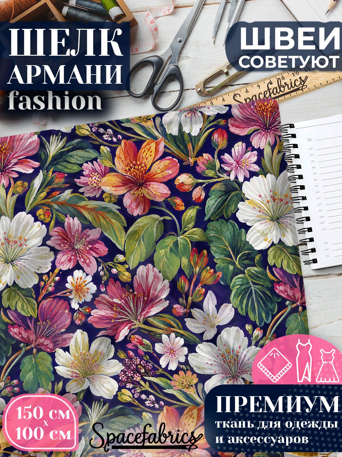 Ткань для шитья шелк Армани, искусственный атлас шелк для костюмов, платьев, юбок с принтом Камнеломка