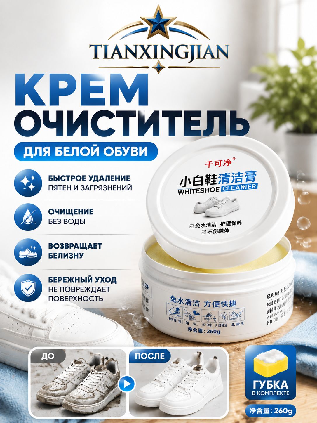 Средство для ухода за обувью