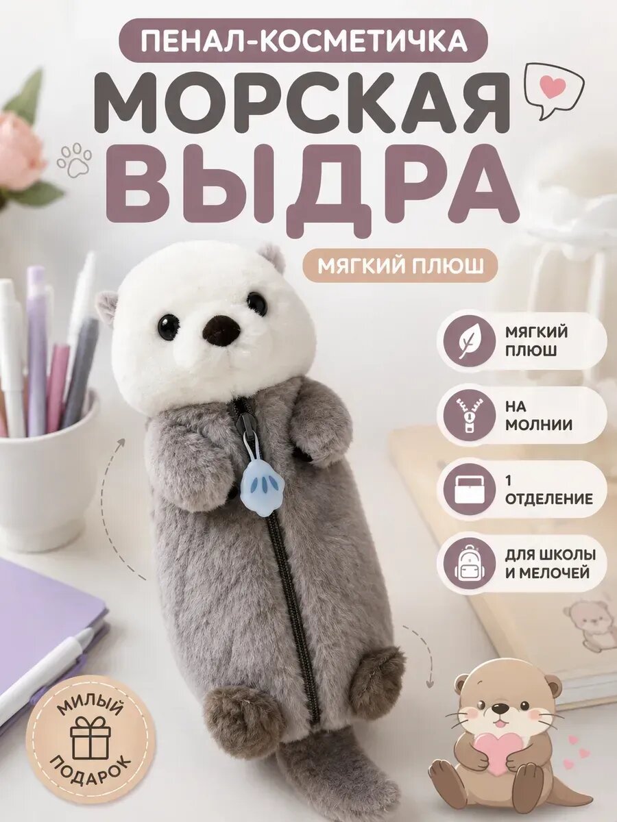 Пенал-косметичка плюшевый объемный на молнии