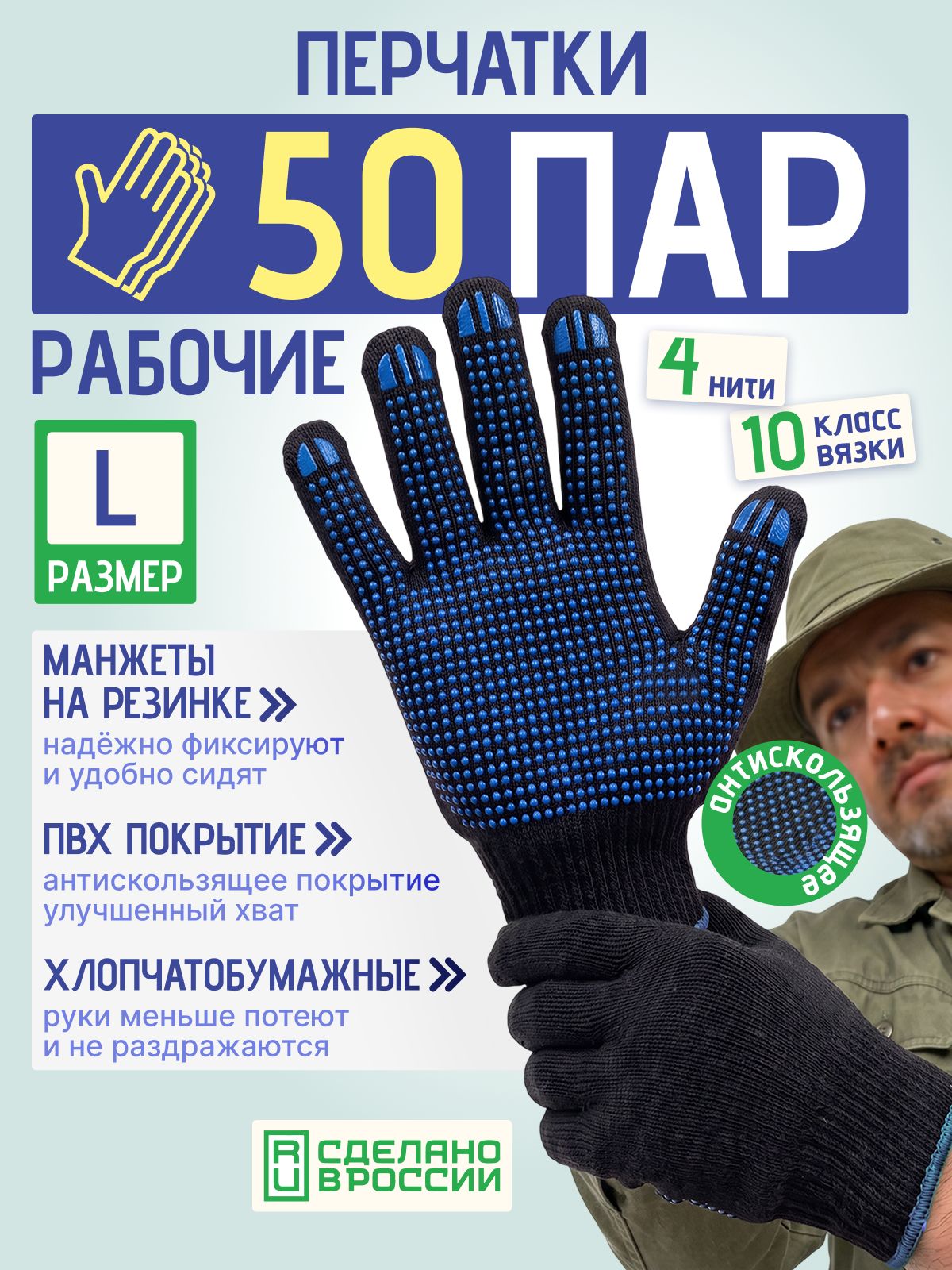 Перчатки рабочие ХБ с ПВХ (4нити,10класс) строительные 50 пар