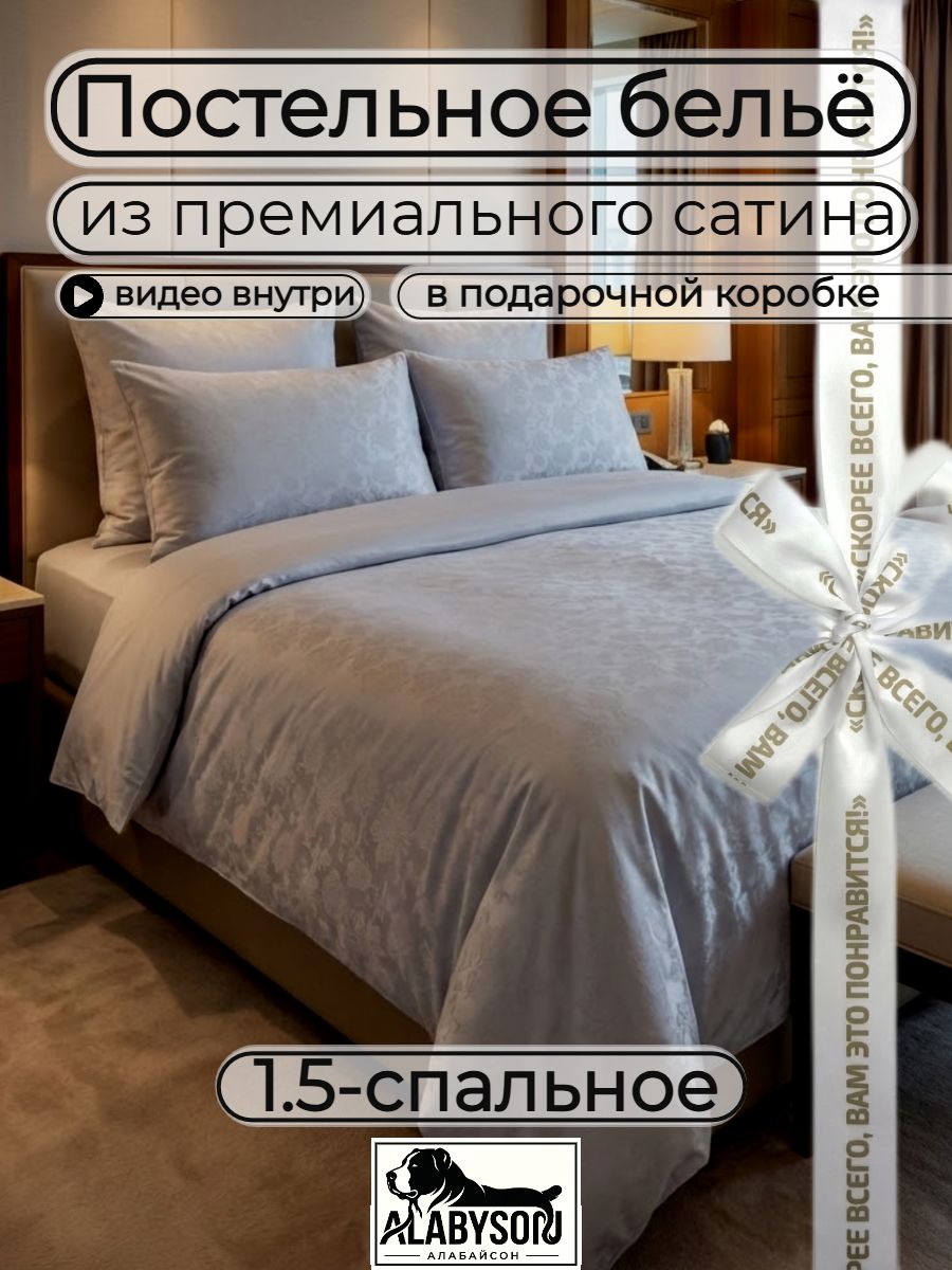 Постельное белье 1,5-спальное из сатин-жаккарда однотонный жемчужный, 4 наволочки, полуторный, хлопок 100%, Милена 1,5