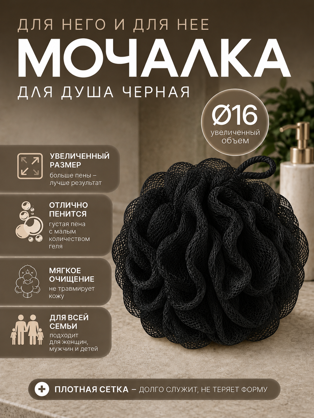 Мочалка для тела черная