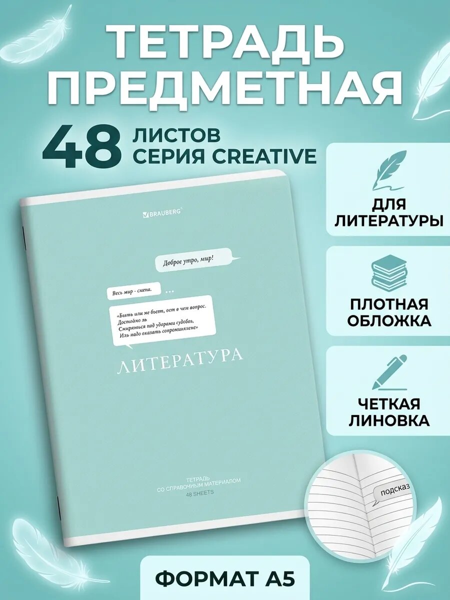 Тетрадь предметная Литература, 48 листов