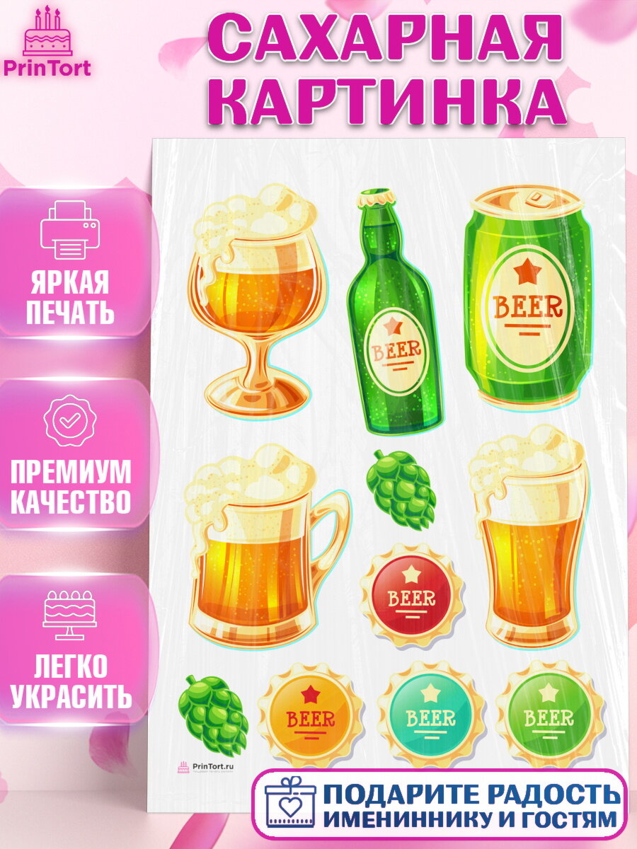 Сахарная картинка для торта Мужчине. Украшения для торта мужчине на День Рождения. Декор для выпечки PrinTort