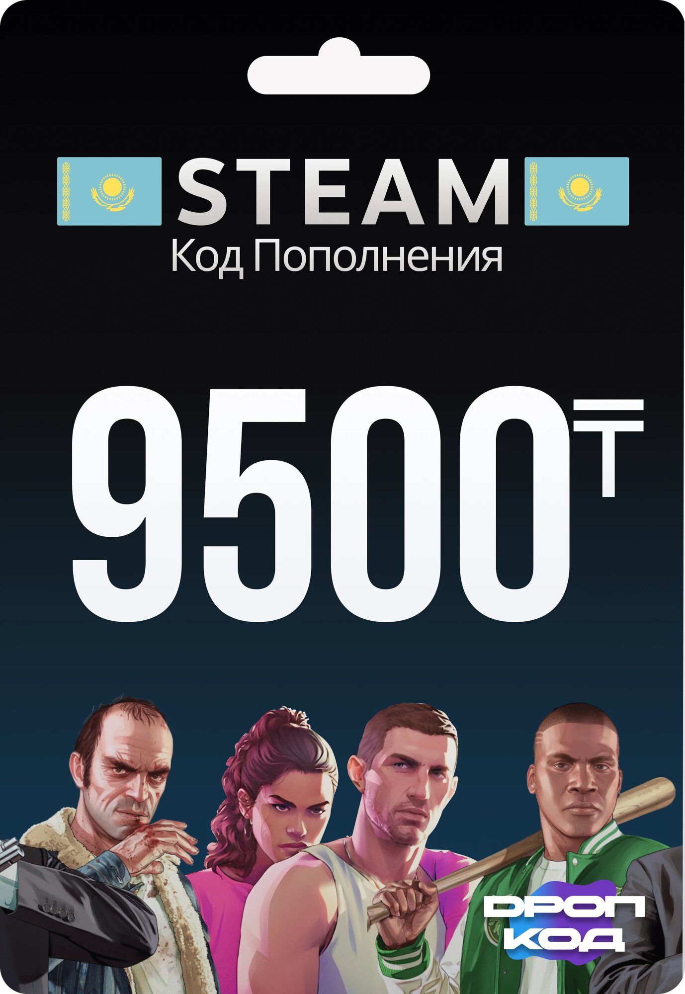 Пополнение счета игровой валютой Steam 9500 Тенге Казахстан / Цифровой код / Gift Card