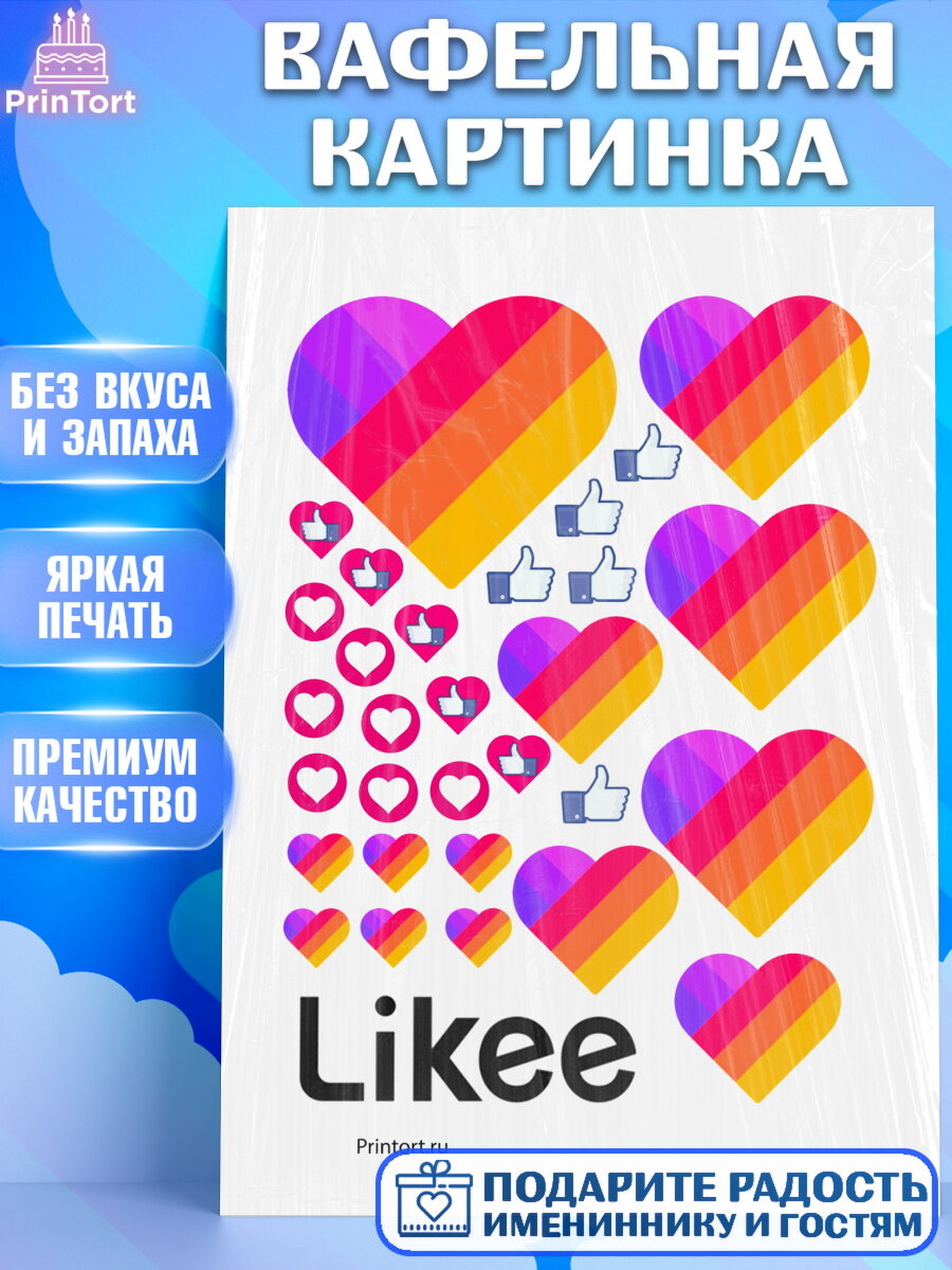Вафельная картинка для торта Лайки. Украшения для торта мальчику или девочки на День Рождения. Декор для выпечки PrinTort