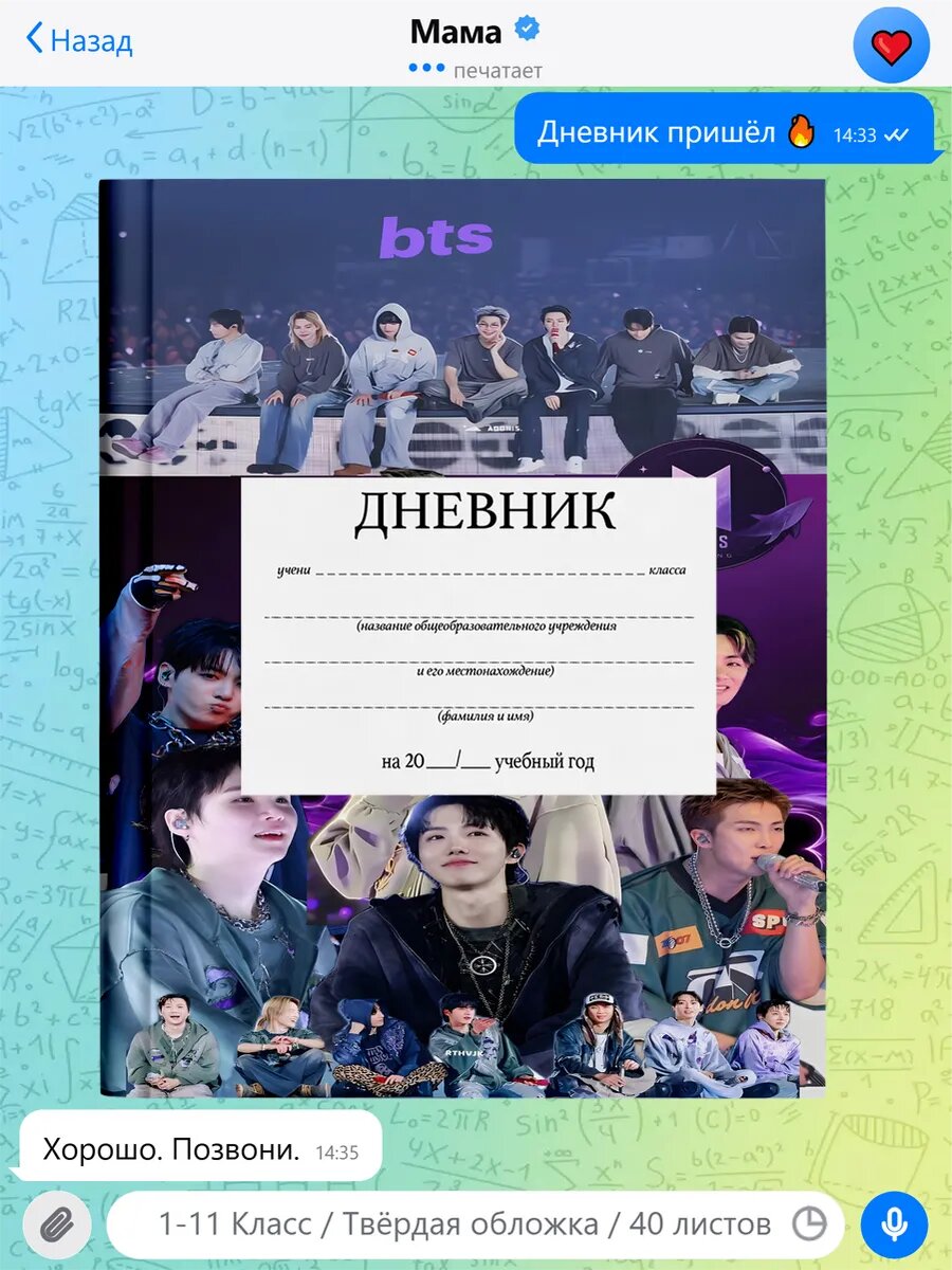 Школьный дневник с принтом БТС