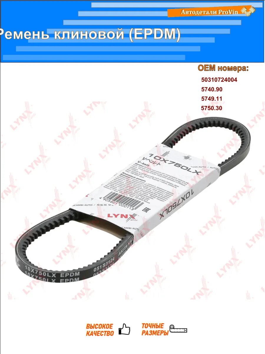 Ремень клиновой (EPDM) газ газель бус 93-13