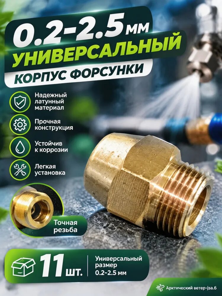 Принадлежности для форсунок Danfoss, корпус, подходят для форсунок 0,2-2,5 мм, 11 шт