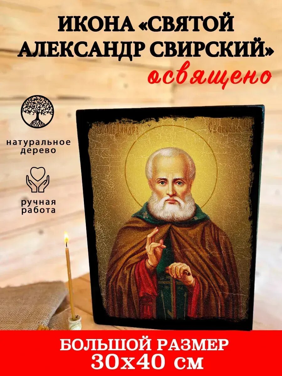 Икона Святой Александр Свирский - икона ручной работы, на дереве