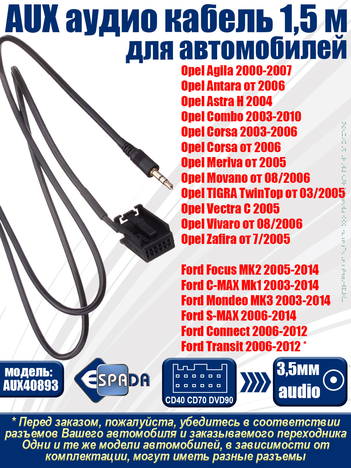 Кабель-переходник AUX to 3,5mm audio (1,5м), модель AUX40893