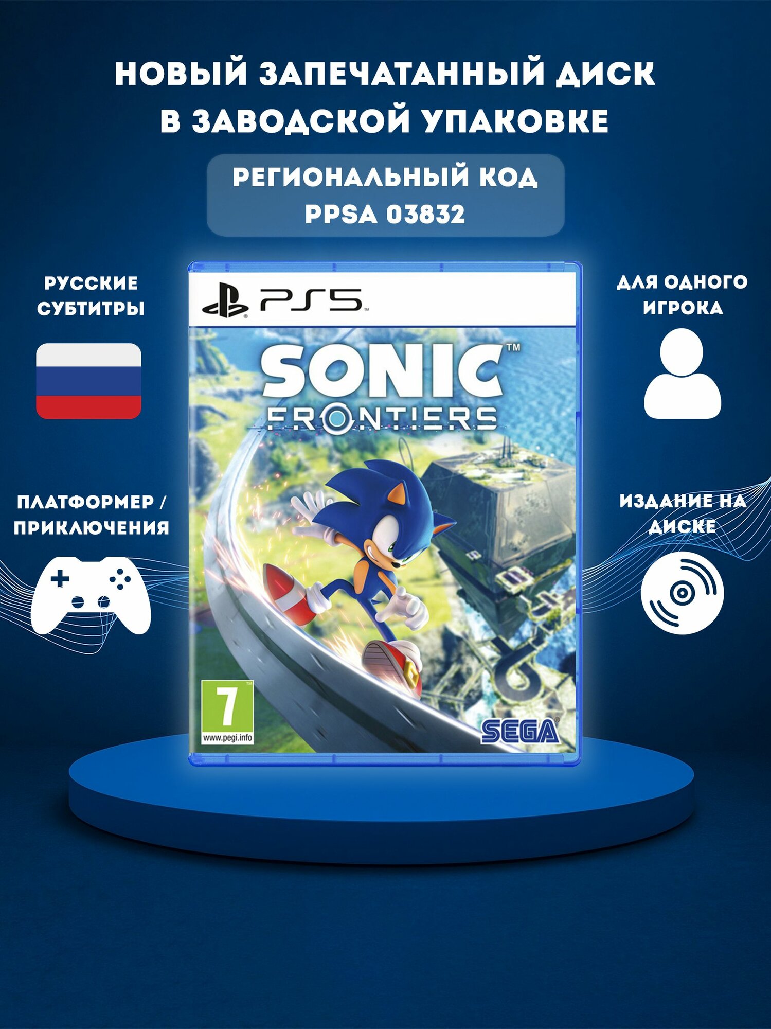 Игра Sonic Frontiers PS5 на диске Standard Edition 7+ [PS5, русские субтитры]