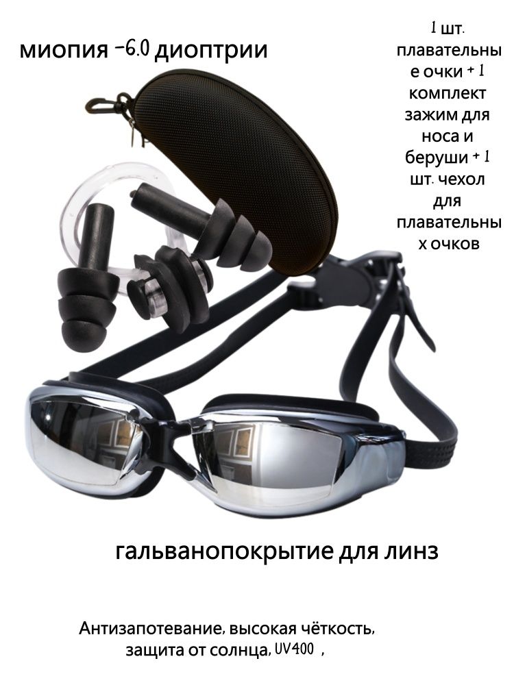 Очки для плавания