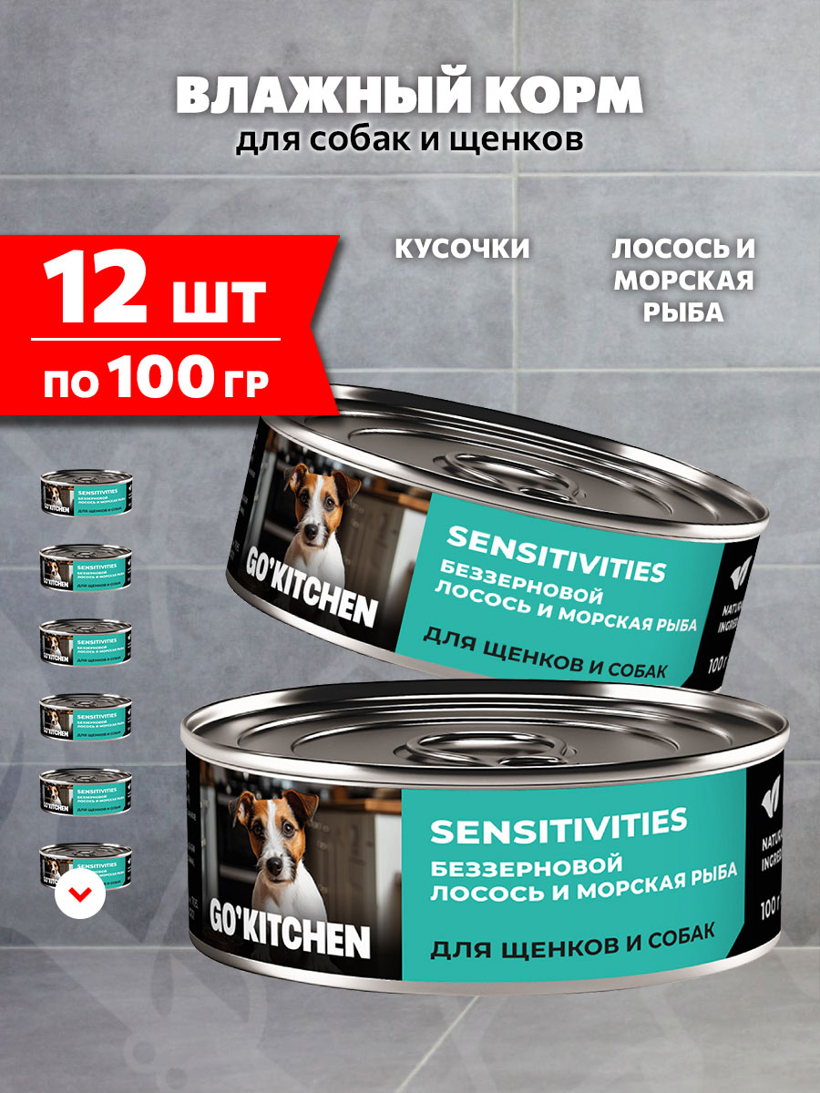 Корм влажный Go! Kitchen Sensitivities беззерновой для собак и щенков с чувствительным пищеварением, лосось, 100 г 12 шт