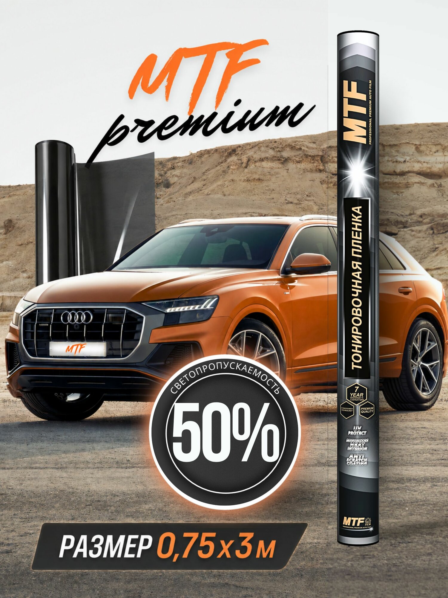 Тонировка 50% профессиональная пленка MTF Premium, в тубе, 0,75 м х 3 м