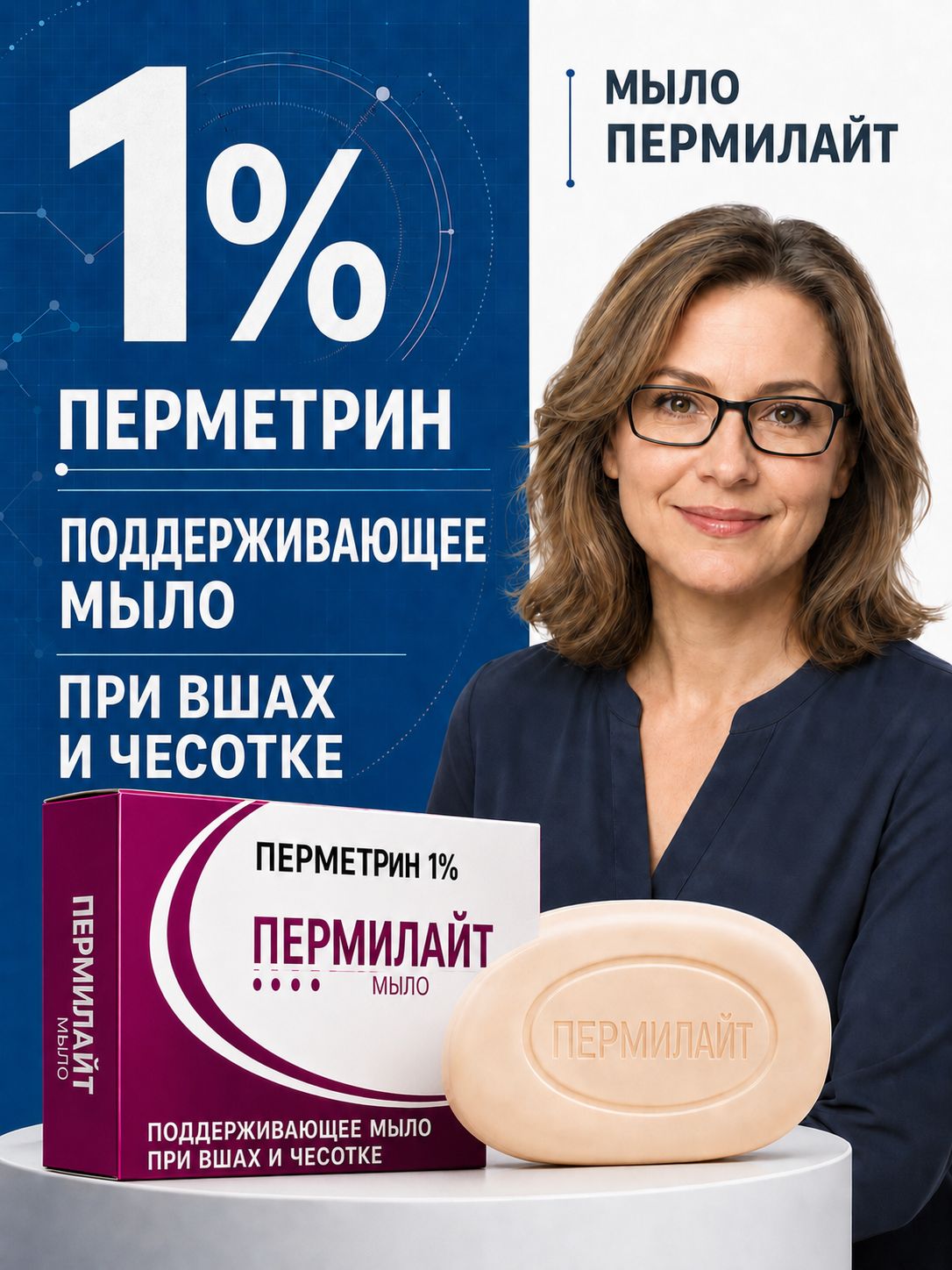 Мыло Пермилайт от педикулёза и чесотки