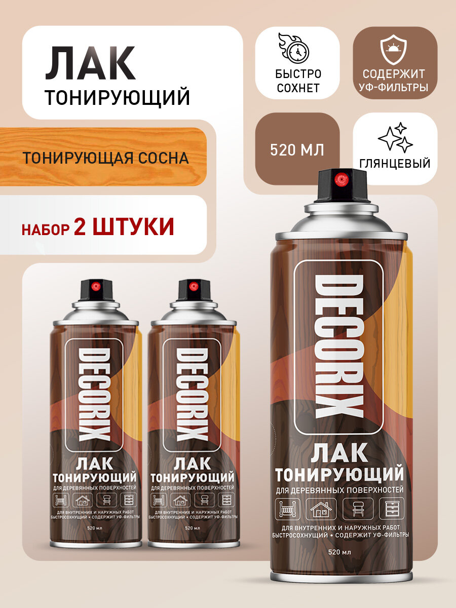 Лак для дерева аэрозоль тонирующий в цвет сосна в баллончике DECORIX глянцевый акриловый 520 мл - комплект 2 шт