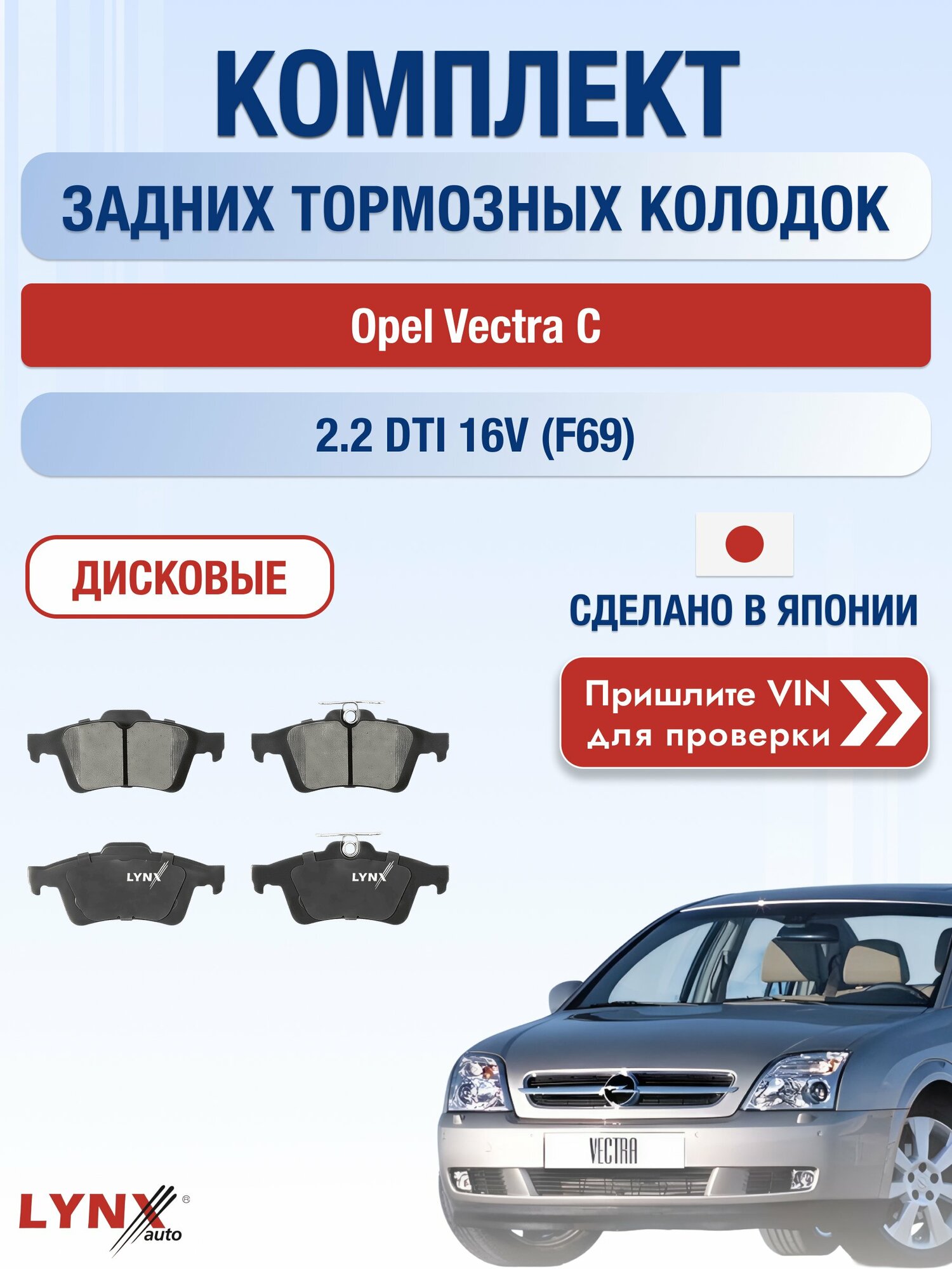 Комплект задних колодок на Opel Vectra C 2.2 DTI 16V (F69) (Y 22 DTR) / 2002-2008 / Опель Вектра ВD-3045