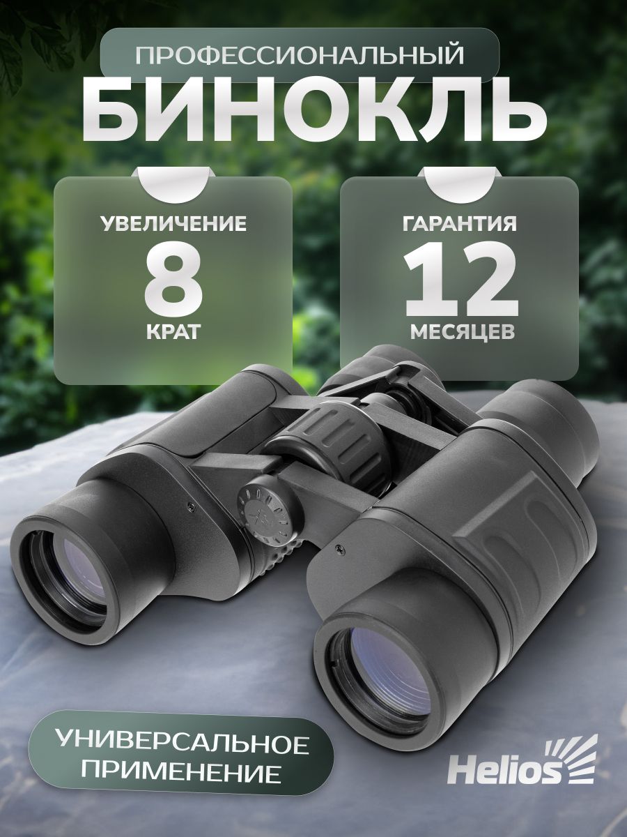 Бинокль 8х40 туристический, для охоты и рыбалки бинокль для наблюдения / подарок мужчине