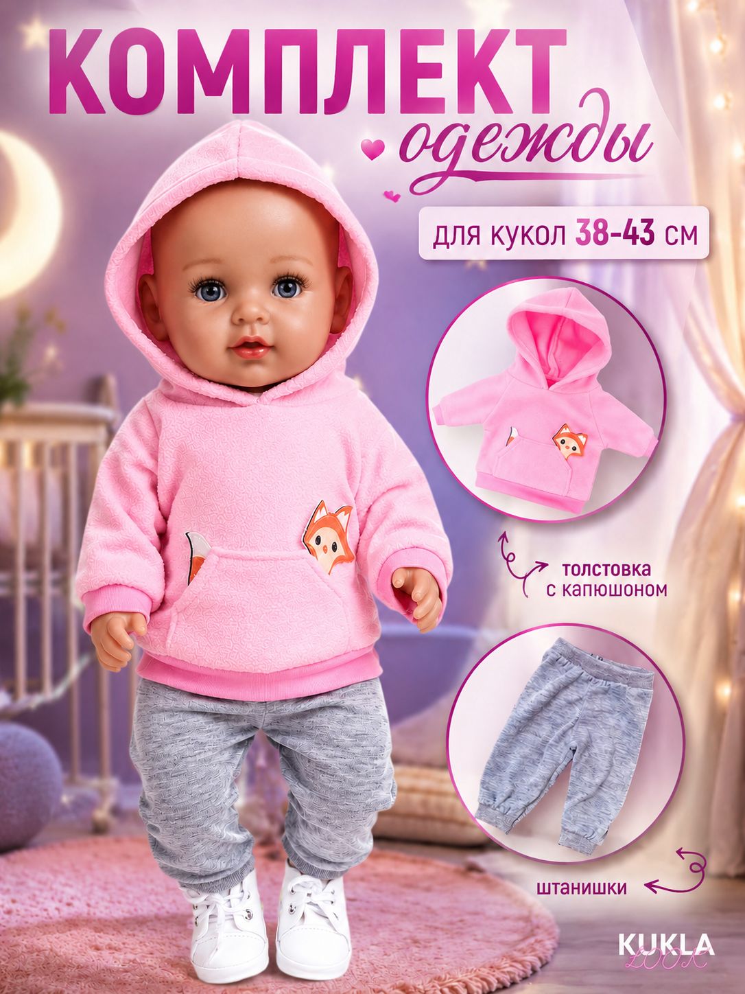 Одежда для куклы и пупса, для игрушек 38-43см