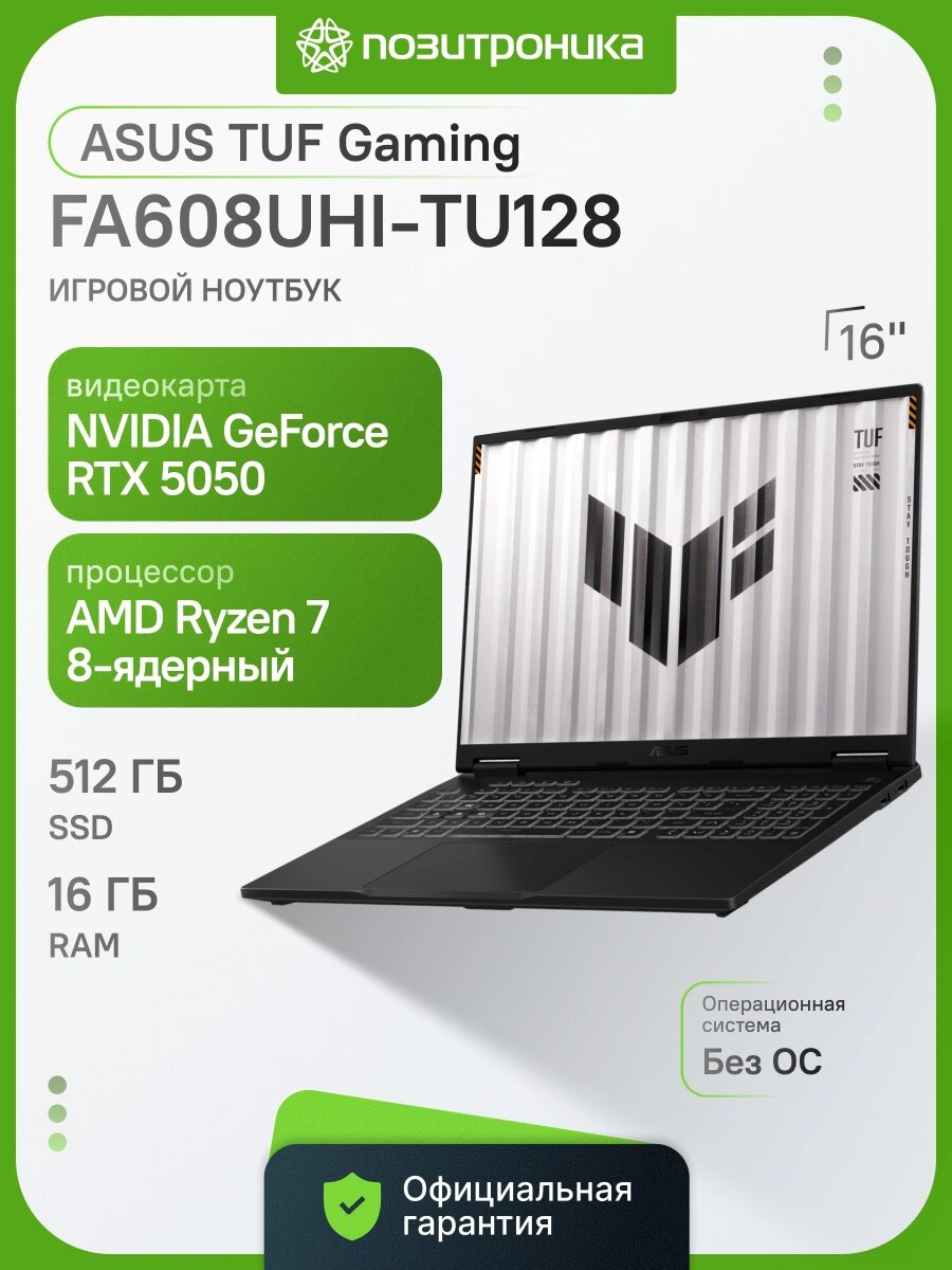 Ноутбук Asus 16" TUF Gaming FA608UHI-TU128 Ryzen 7 260/16Gb/SSD512Gb/8Gb/noOS/серый