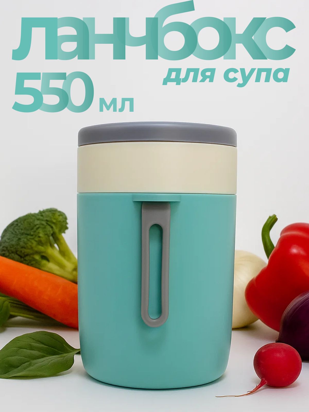 Контейнер пищевой 550 мл 1 шт пластик, двойные стенки