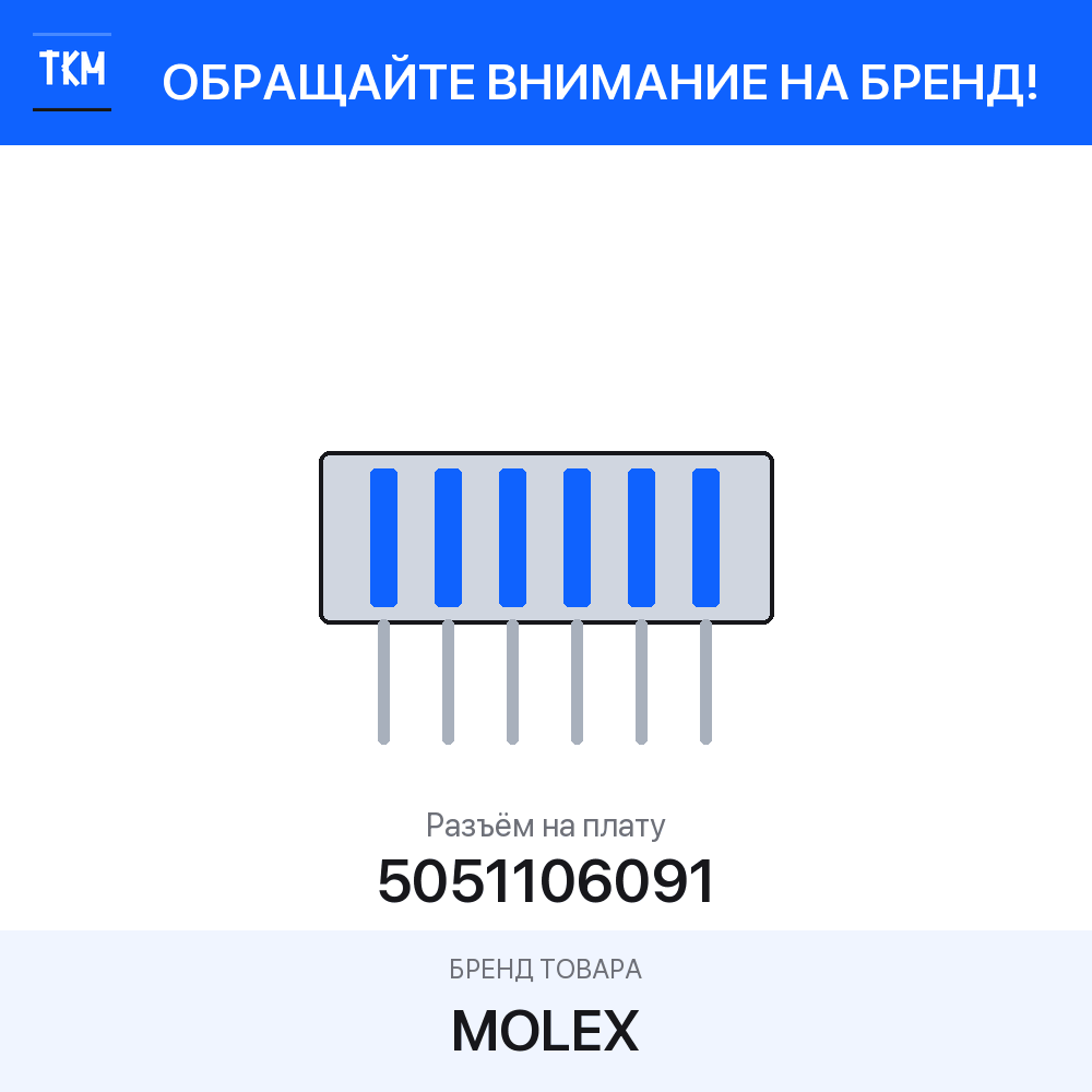 Разъём на плату 5051106091 MOLEX
