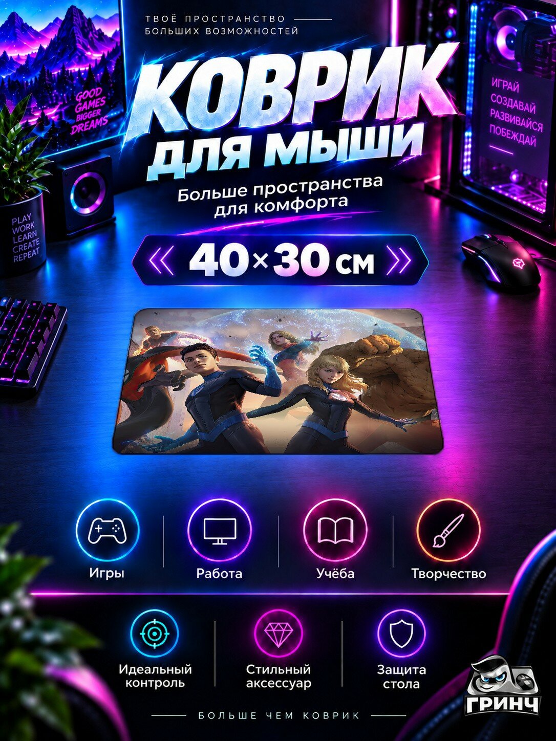 Игровой коврик для мыши 40×30 см — Marvel / Марвел — Marvel Future Fight X The Fantastic Four