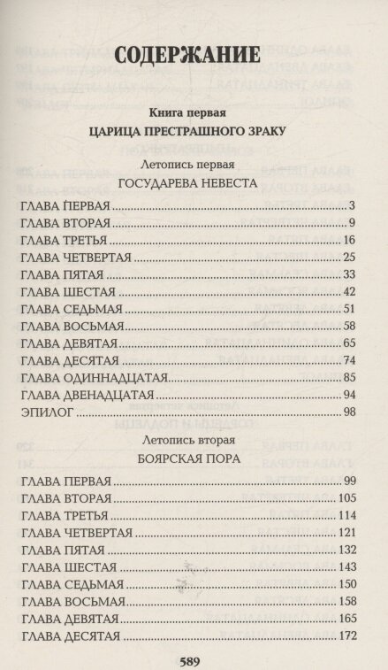 Слово и дело. Книга первая