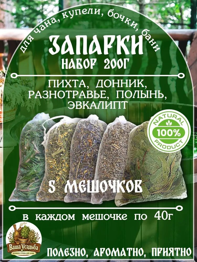 Запарка для бани
